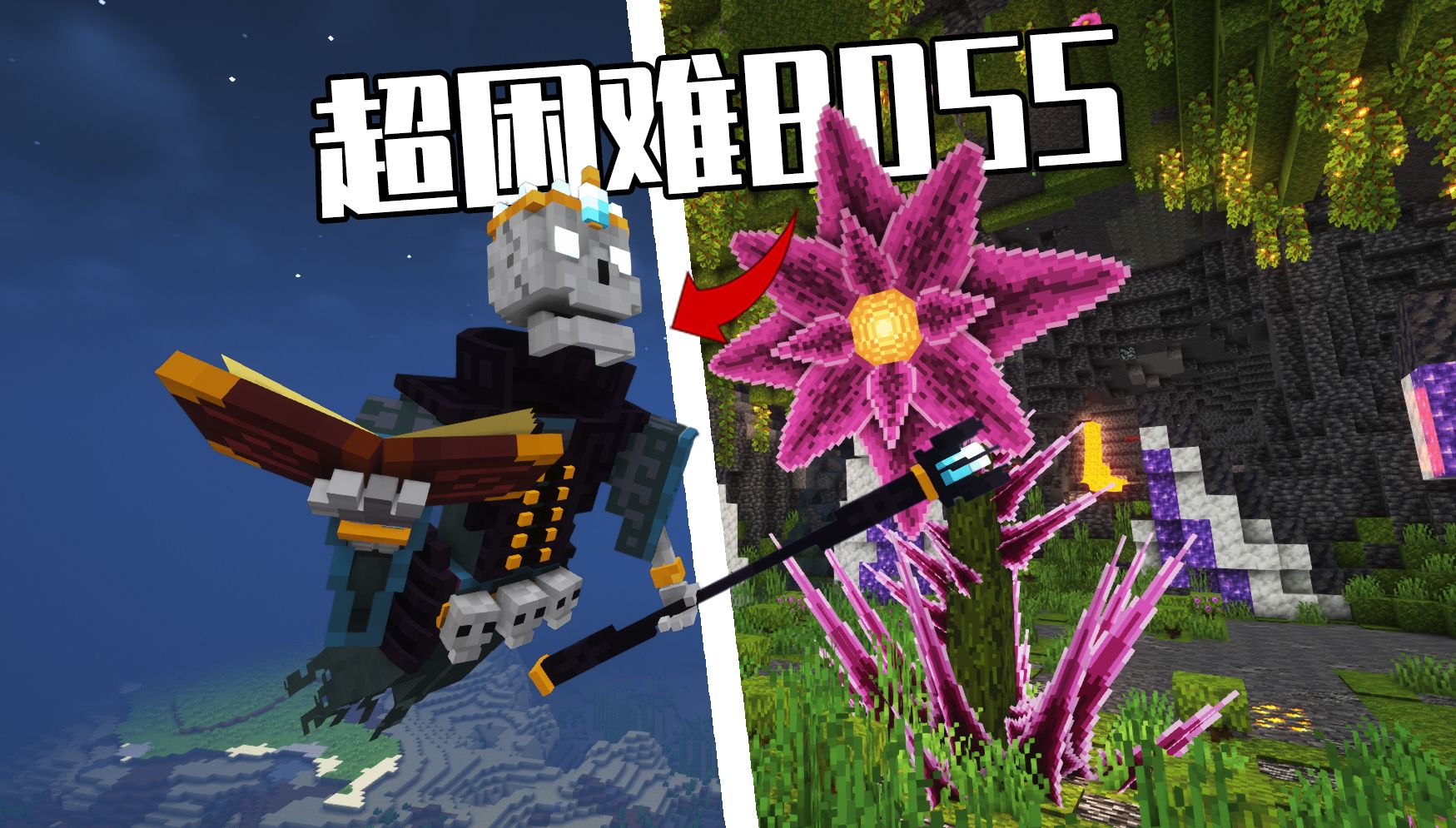 【Minecraft】原版BOSS没有挑战性?添加的四种超强的BOSS!我的...