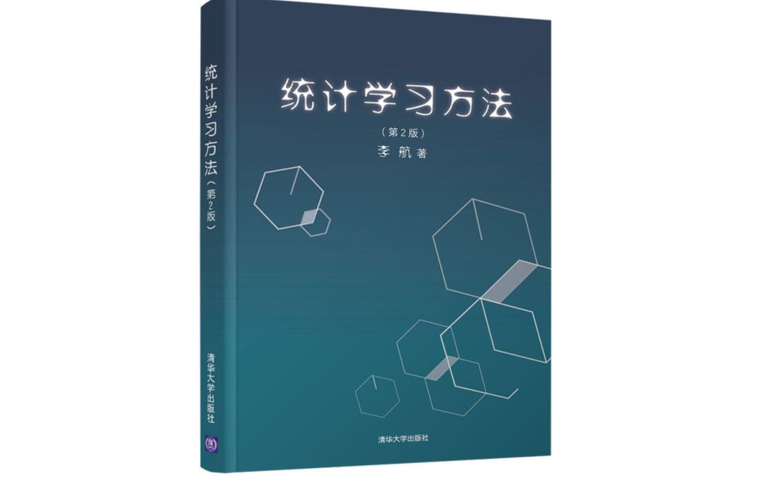 十分钟学习 统计学习方法 李航 第二版 之《1.7 生成模型与判别模型》