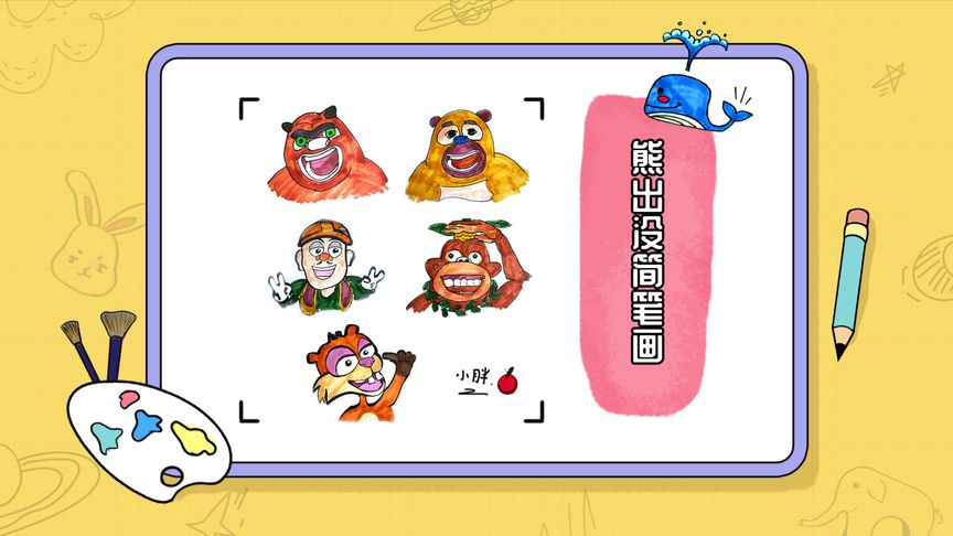 熊出没简笔画怎么画