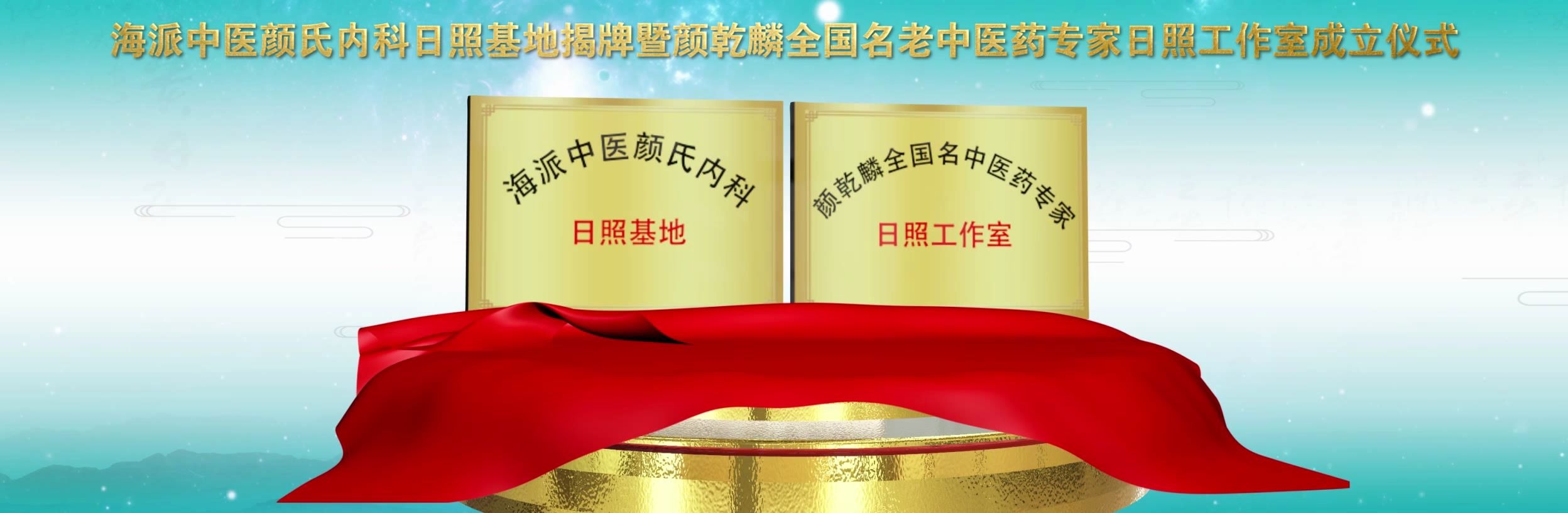 G8揭幕仪式中医药医疗产品领导盛大启动 医药卫生行业新产品发布会...