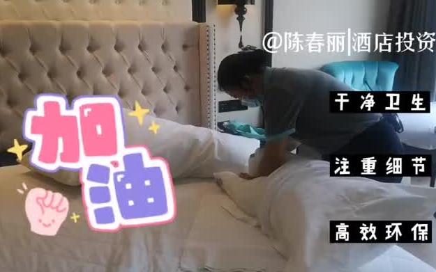 探秘酒店客房清洁(二)