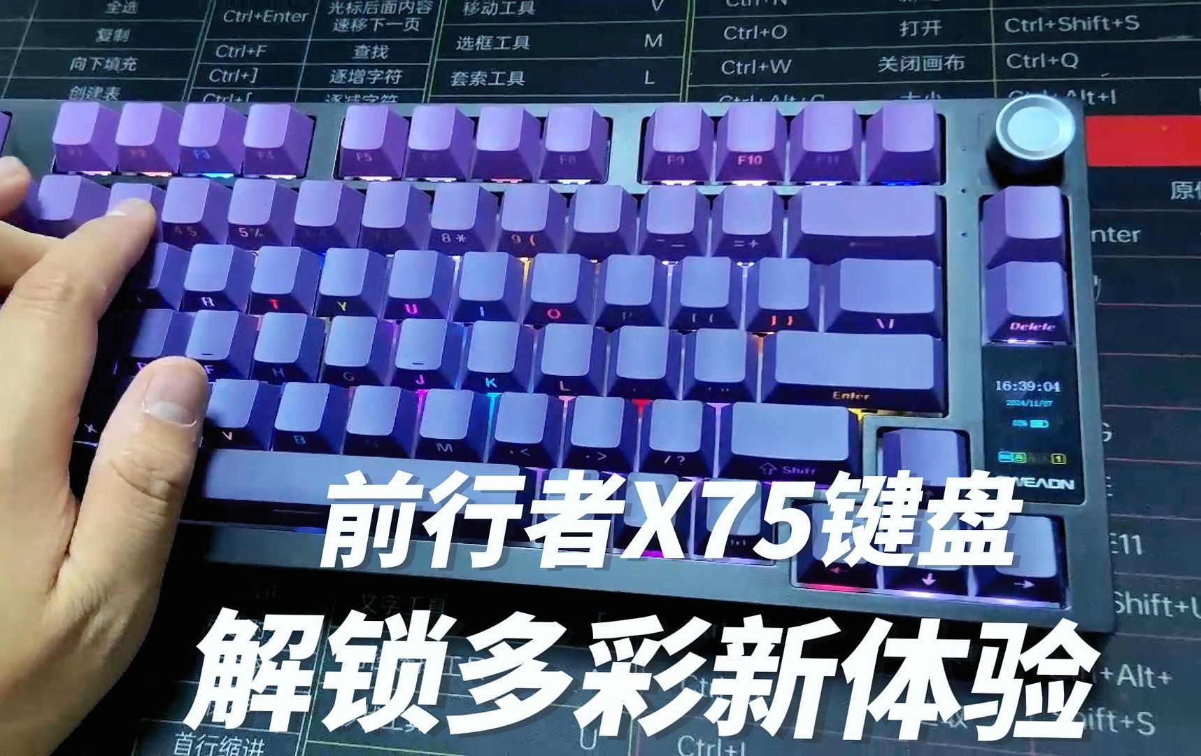 前行者X75机械键盘:解锁游戏与生活的多彩新体验