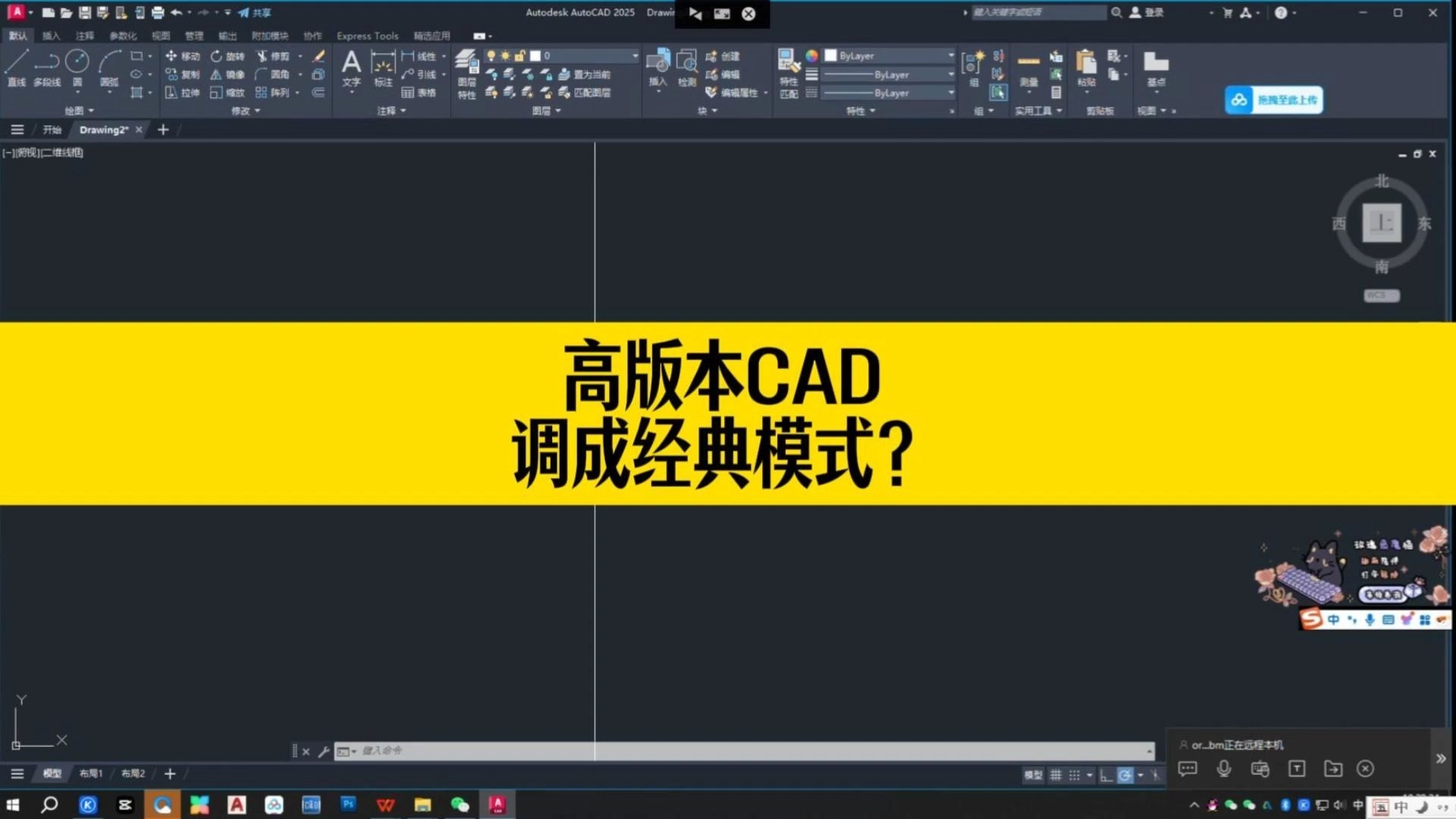 高版本CAD怎么快速调出经典模式?用这个小工具一步搞定!
