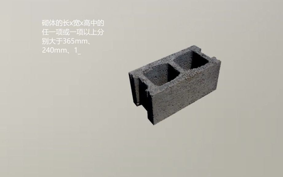 「砌筑那些事」什么叫砌块?现场是施工常见的砌块有哪些类型