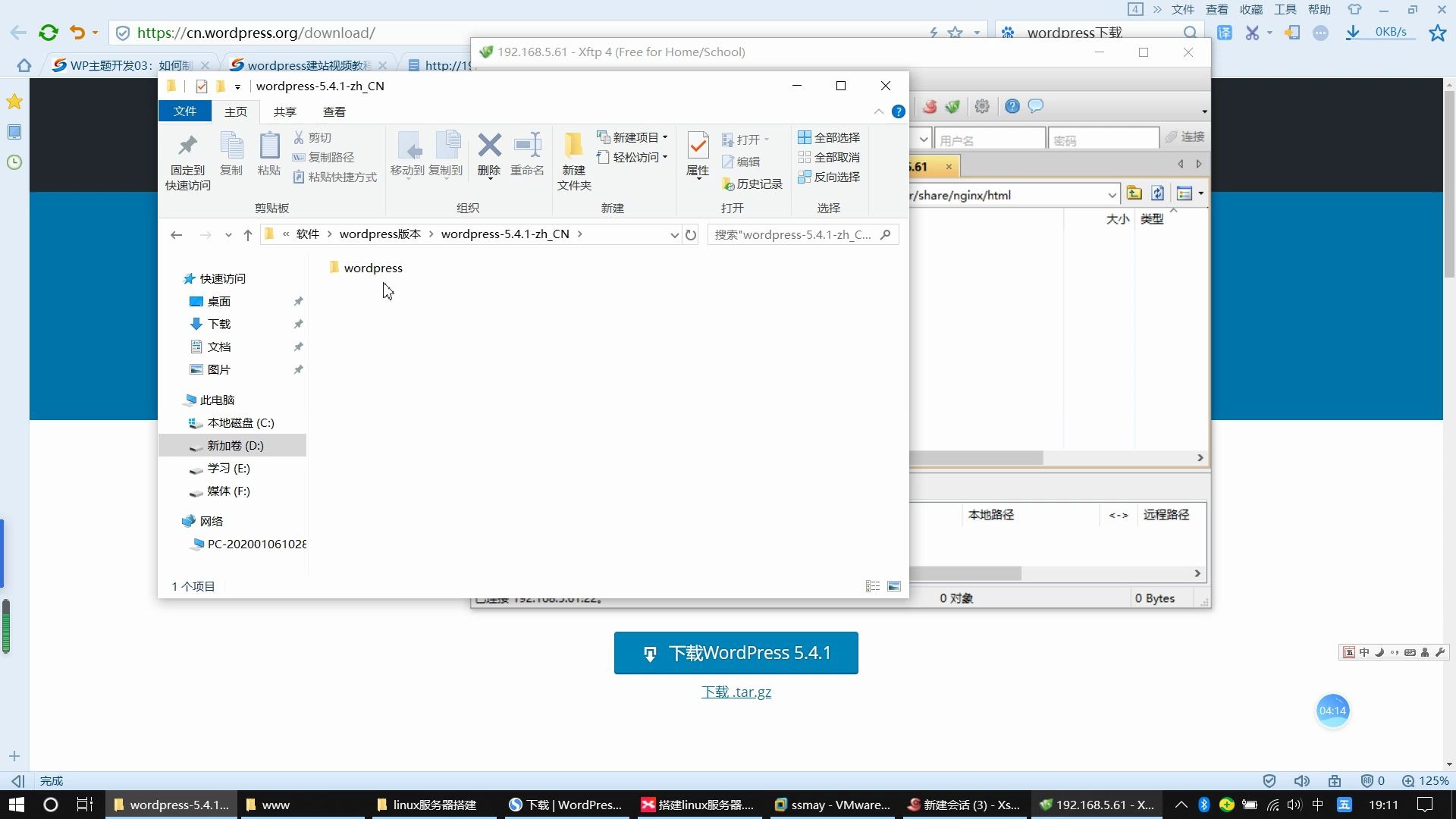Linux服务器搭建07:怎样在服务器上创建一个wordpress网站?