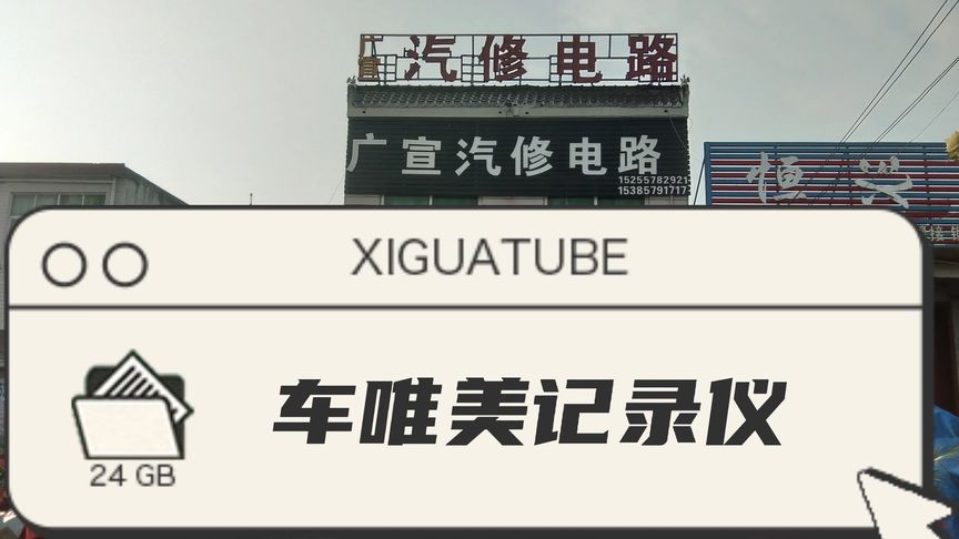 车唯美行车记录仪(隐藏式)