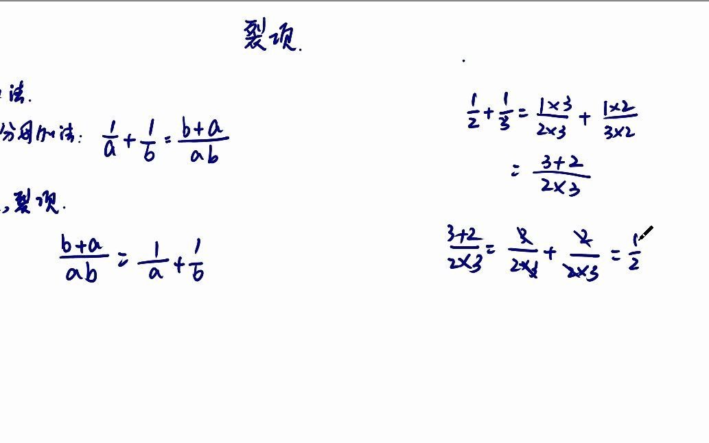 四年级数学拓展》五年级数学》分数加减法》裂项公式详细讲解