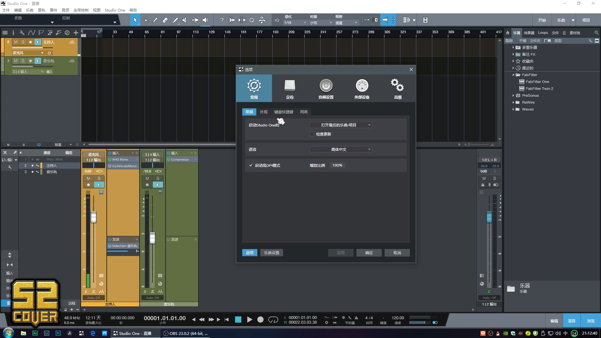 推荐一个贼简单全能的录音软件【Studio One 4】