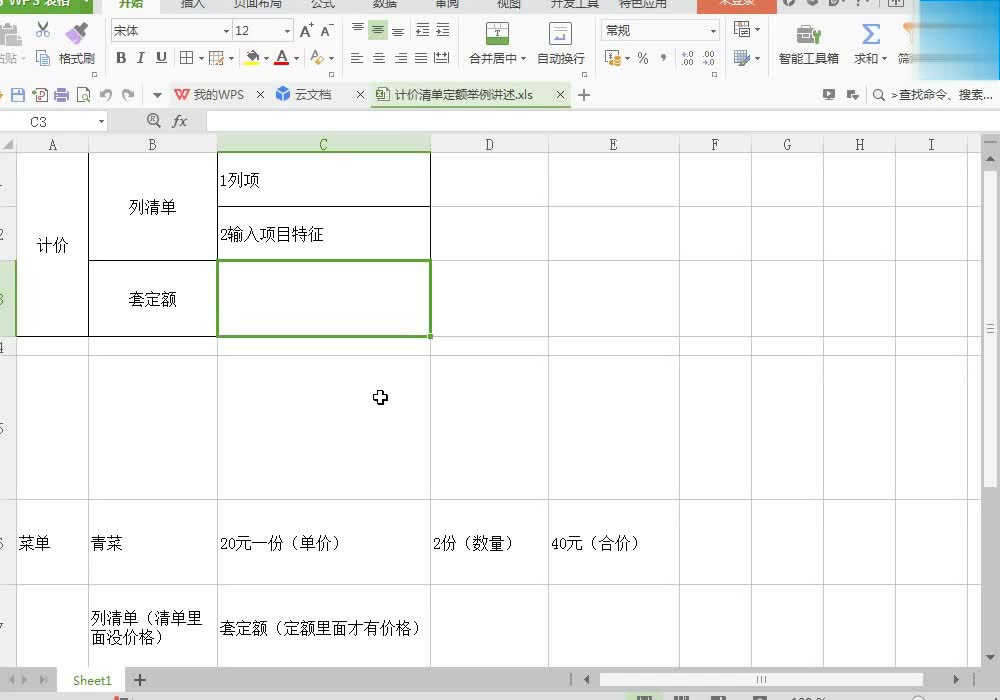 韩力教育广西博奥计价软件项目编制全过程、招标控制招标清单之清单...