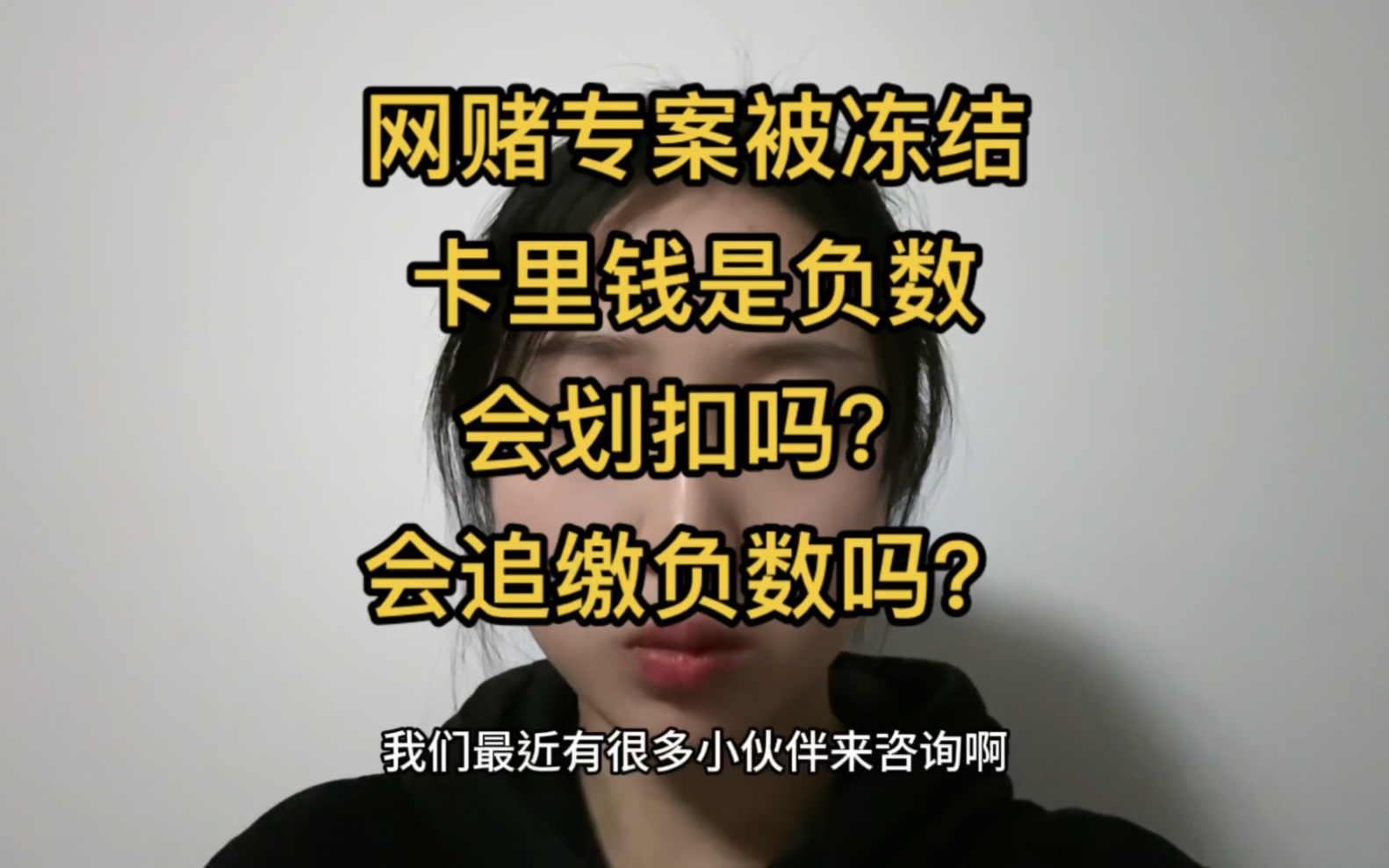 因为网赌专案被冻卡,卡里余额是负数,会追缴吗全部涉案金额吗?
