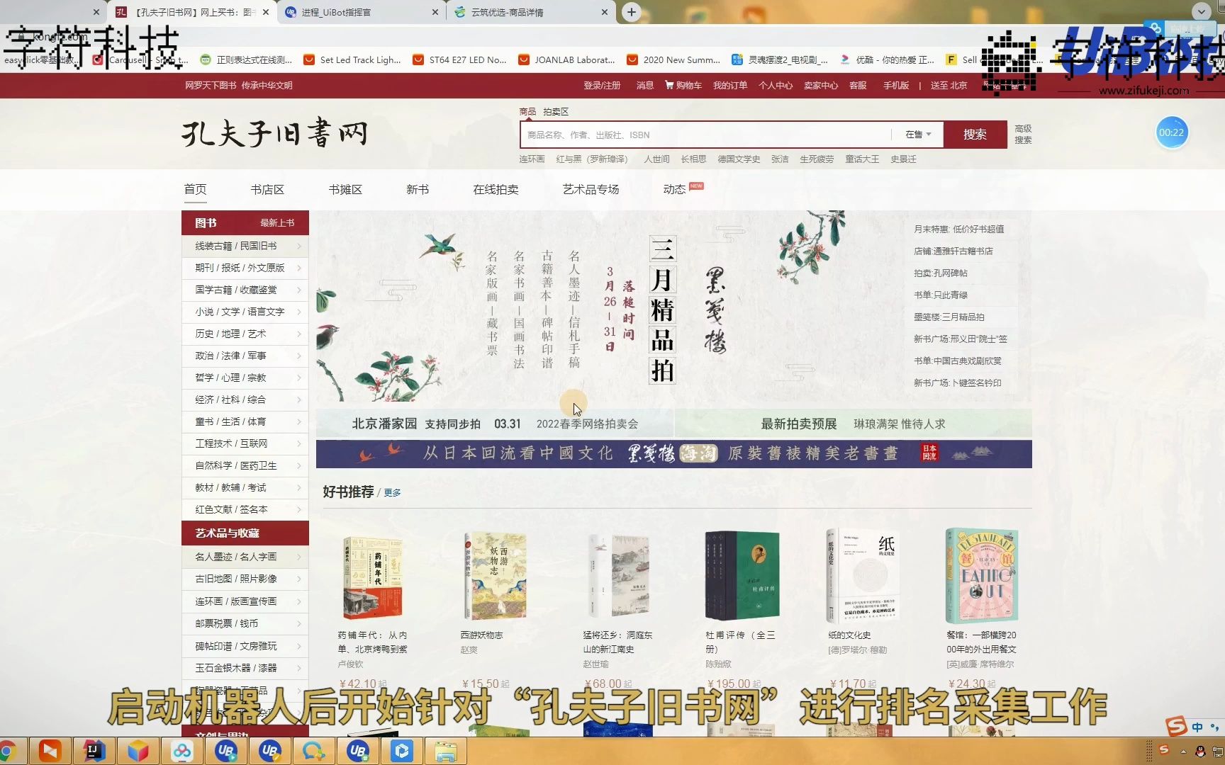 ...插件自动上传产品脚本辅助京东旧书街uibot定制开发详解与案例分享