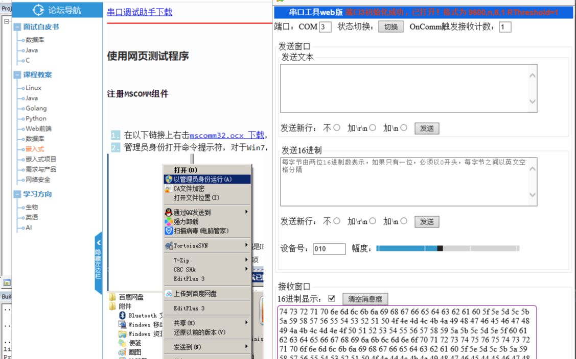 web版串口调试助手
