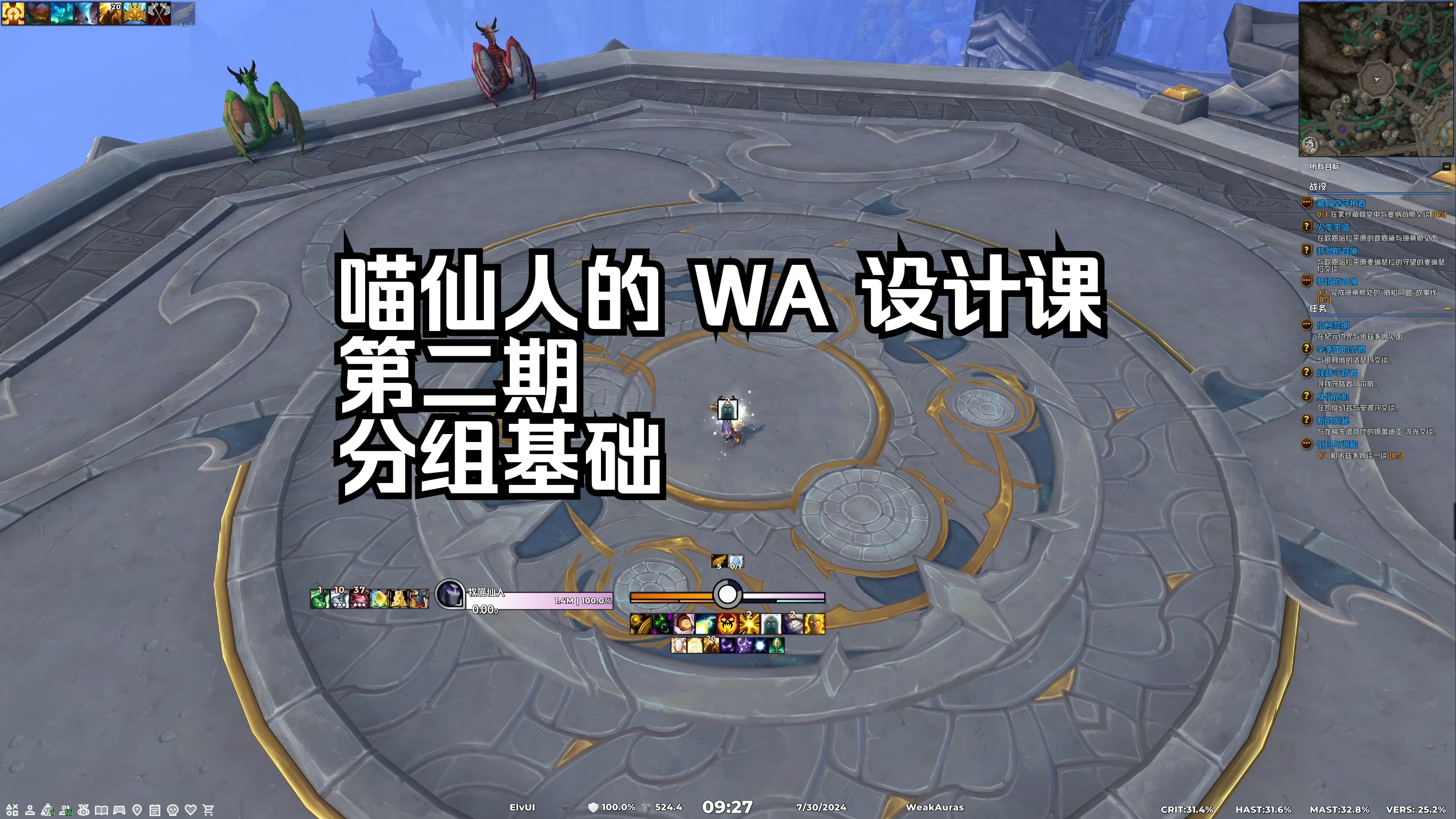 魔兽世界 | 喵仙人的 WA 设计课 | 第二期 | 分组基础