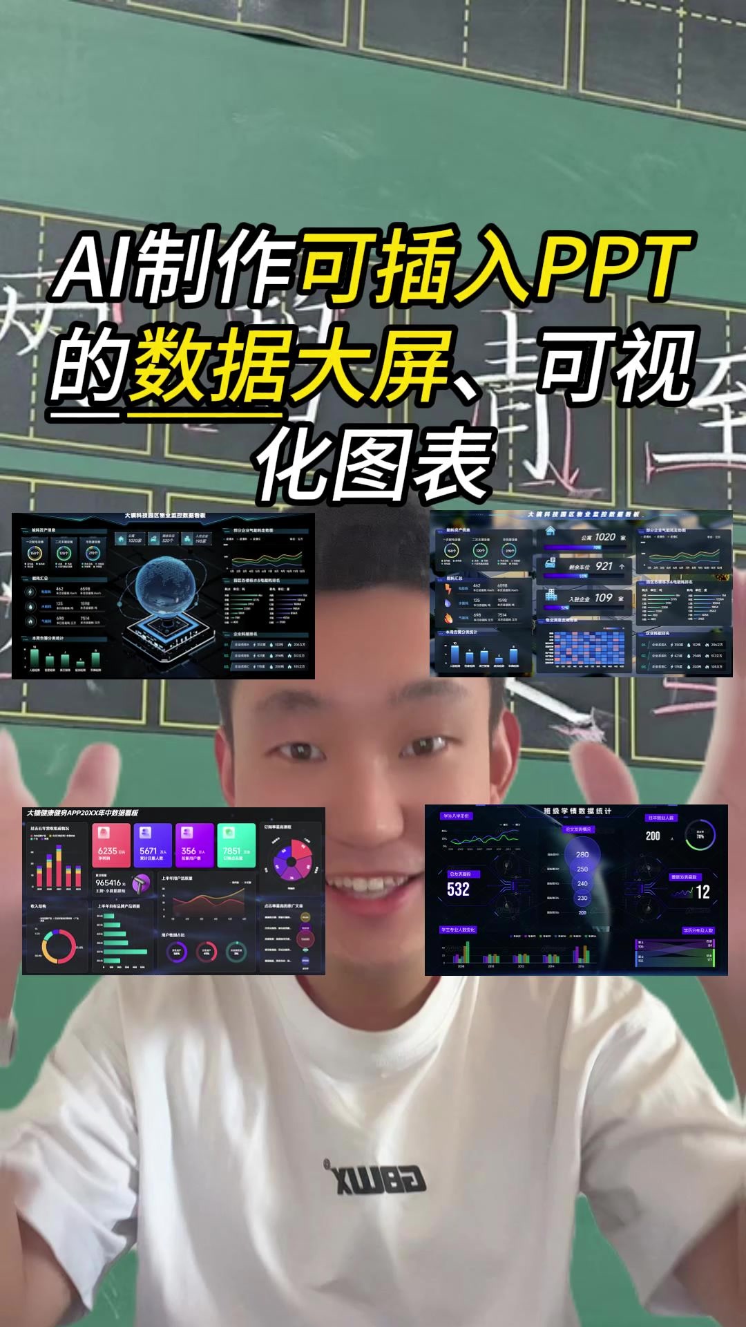 精品课技巧!AI一键制作数据大屏与可视图表 是否还在为微课、精品...