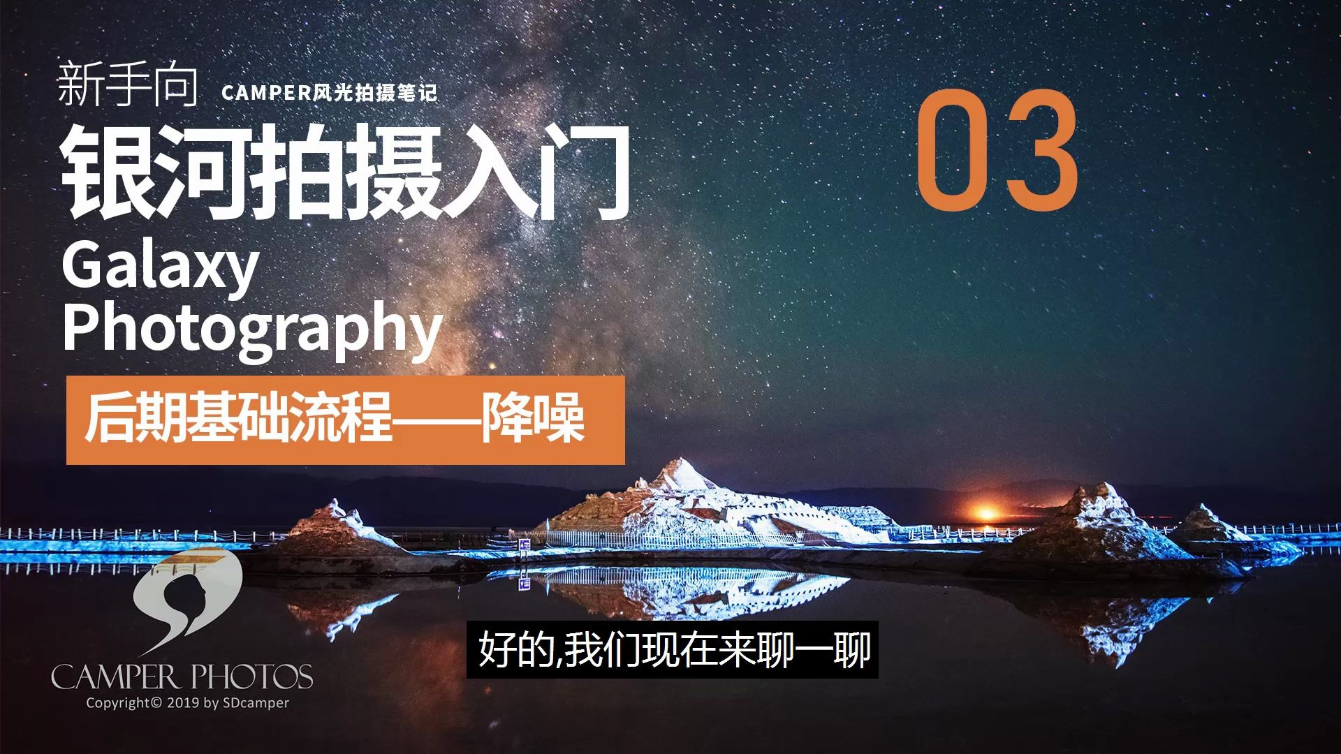 银河后期基础操作分享——堆栈降噪