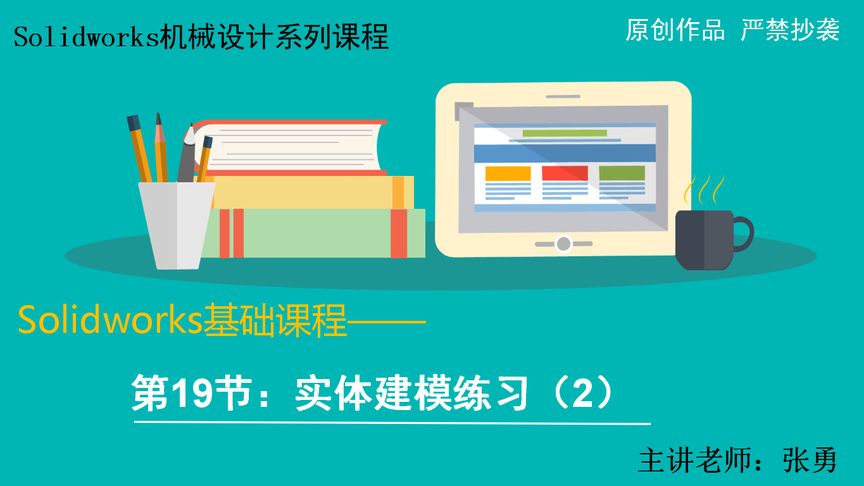 3.7、实体建模练习(2)