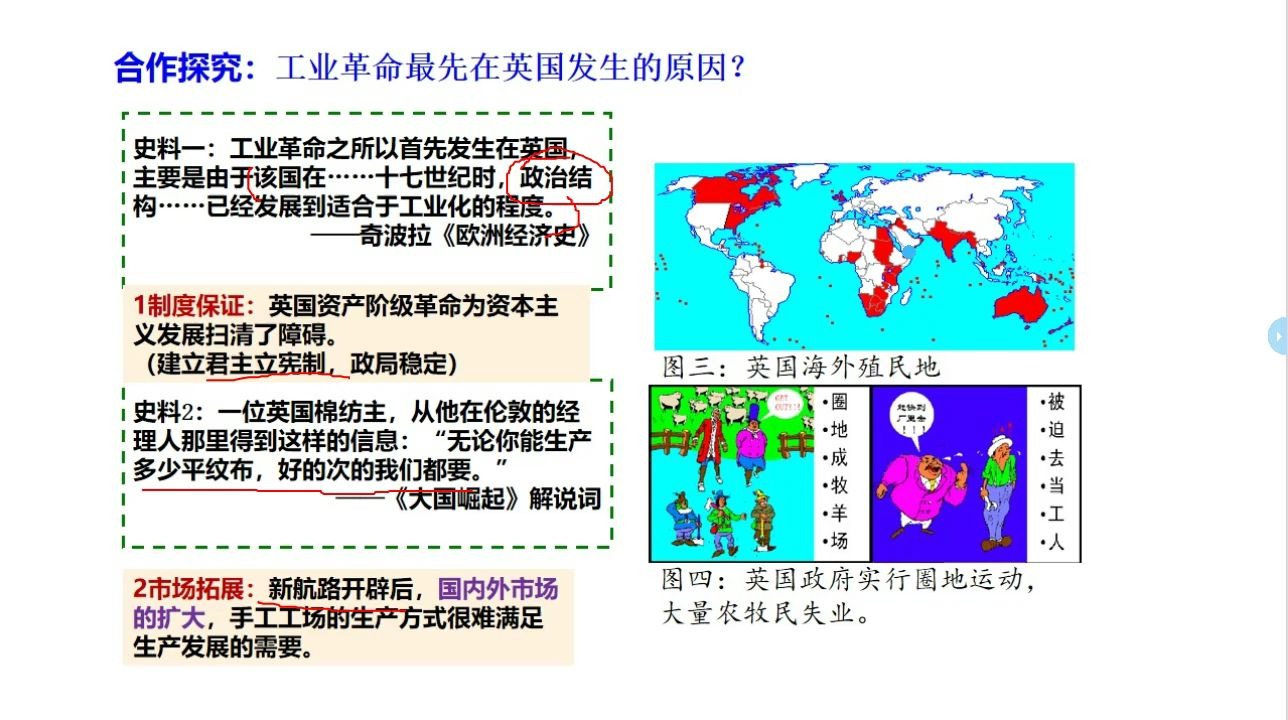 社会中考复习:社会进步的动力和历史发展的趋势