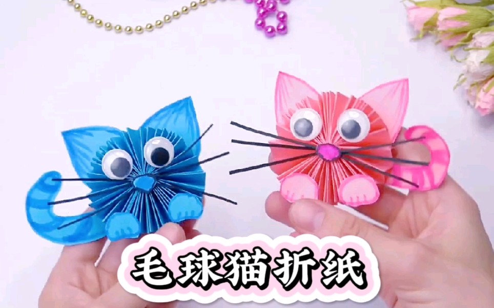 创意手工DIY制作可爱的毛球猫折纸,简单又好看,一起来学习吧