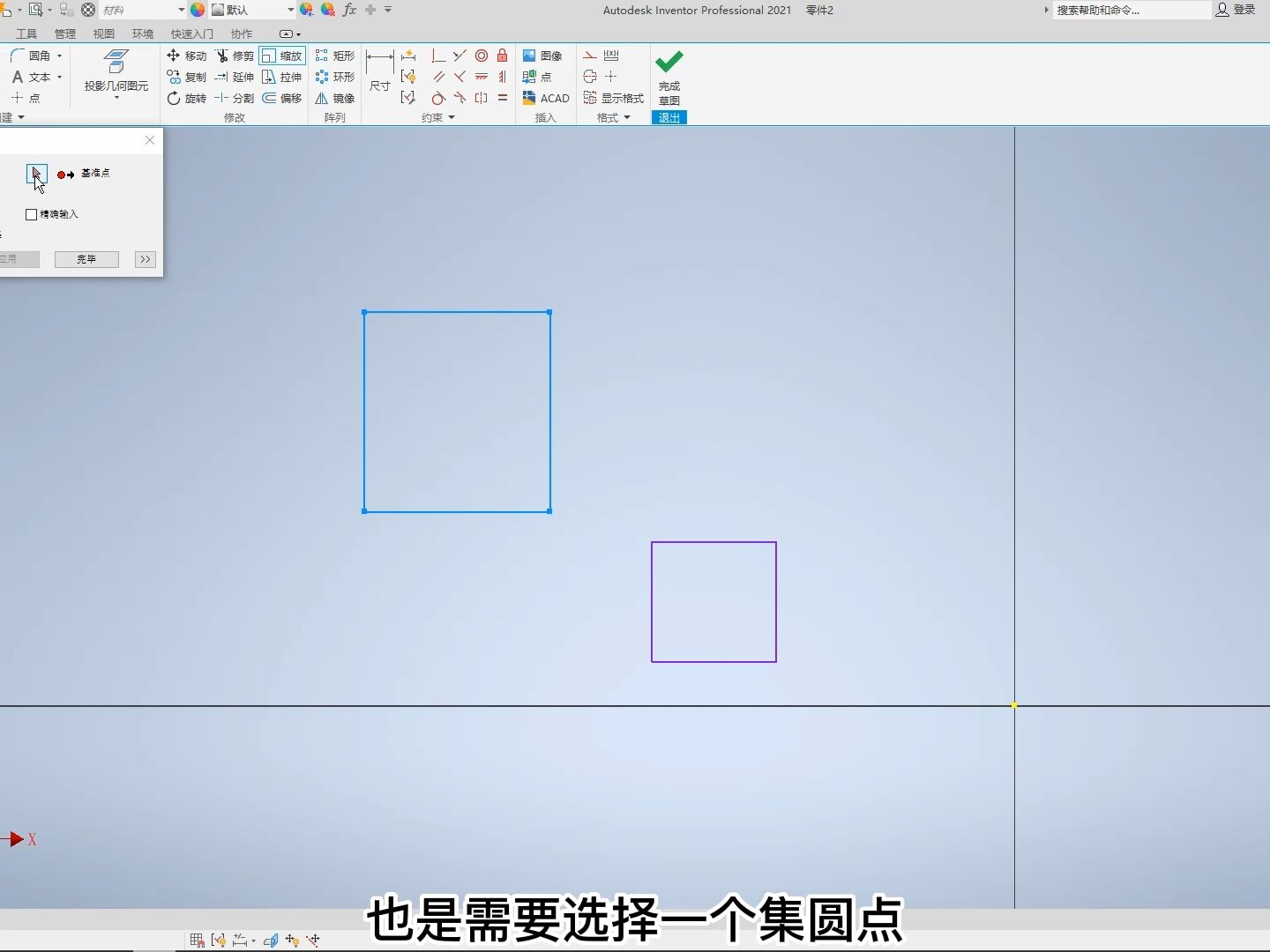 2-15_inventor_草图缩放