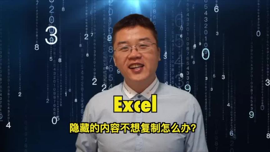 excel:隐藏的内容不想复制怎么办?只需要多按一下这个组合键