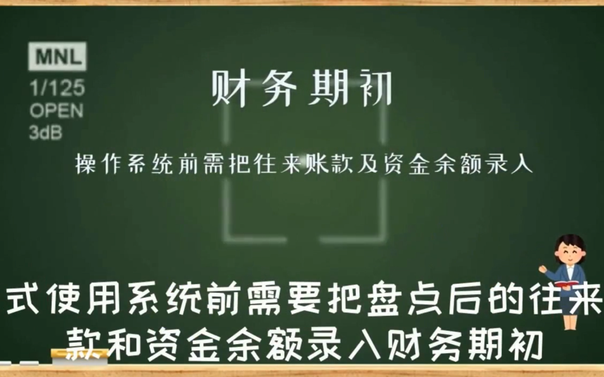 使用软件之前需要将财务期初数据导入系统-数字化转型企业管理云...