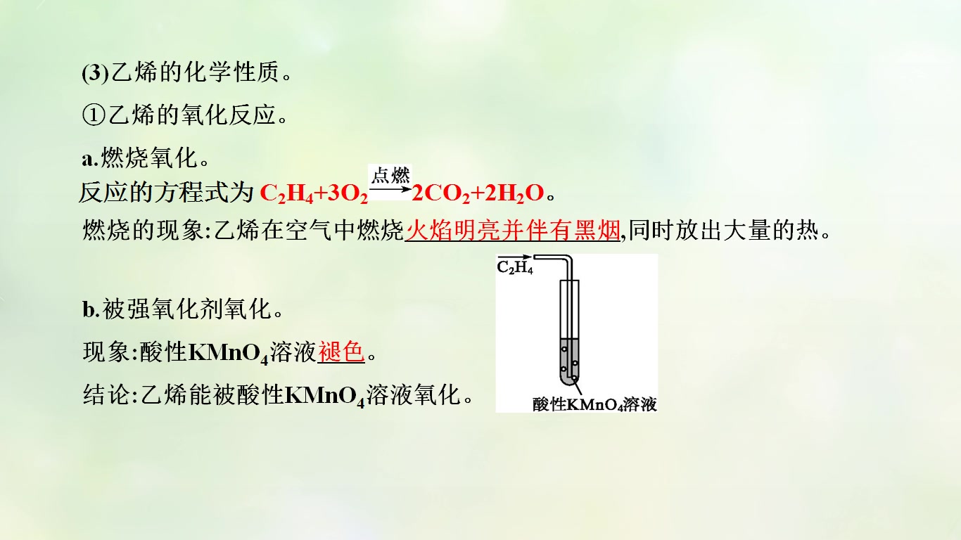高一化学必修二 石油裂解与乙烯
