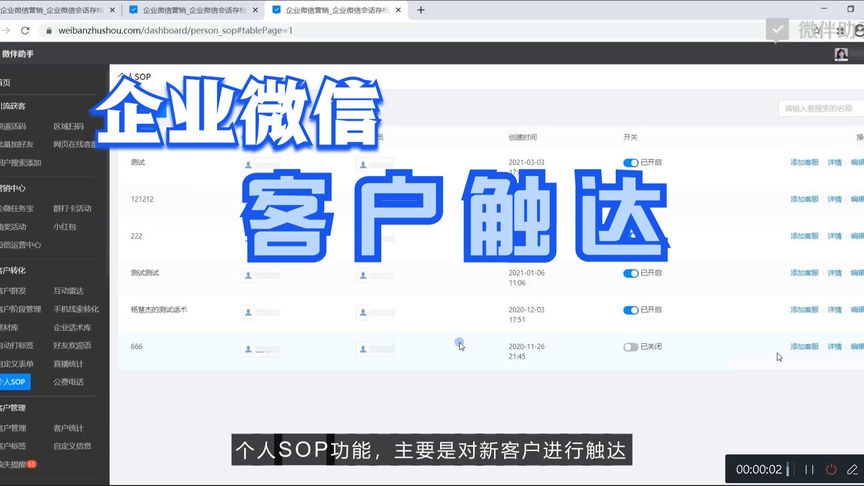 如何自动设置微信客户的跟进计划