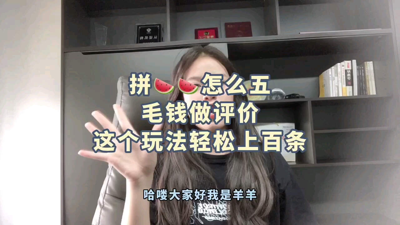 拼多多怎么用五毛钱做评价这个玩法可以上百条