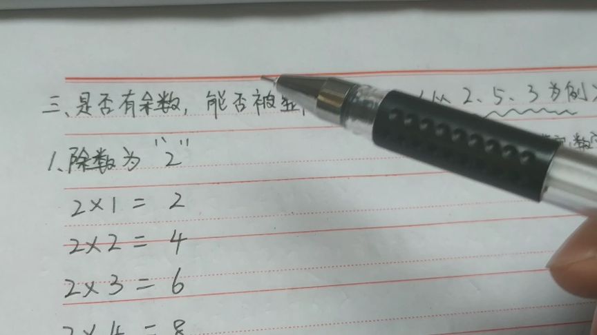 三年级数学下册,是否有余数,能否被整除问题分析