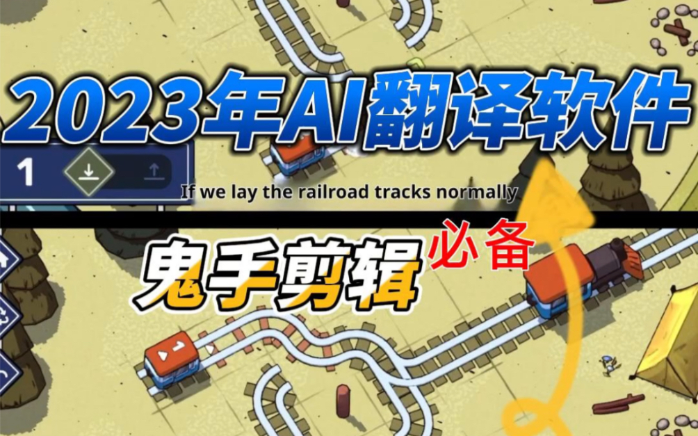 2023最新的AI翻译软件,鬼手剪辑,自动翻译视频文案,免费的哦