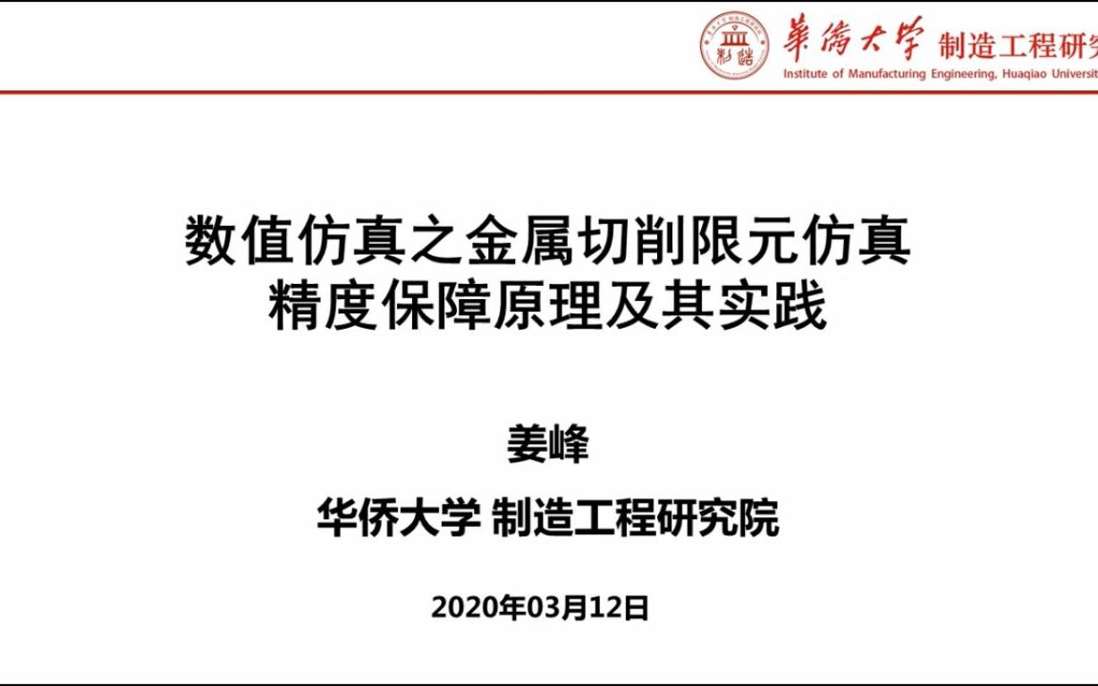 数值仿真之金属切削有限元仿真
