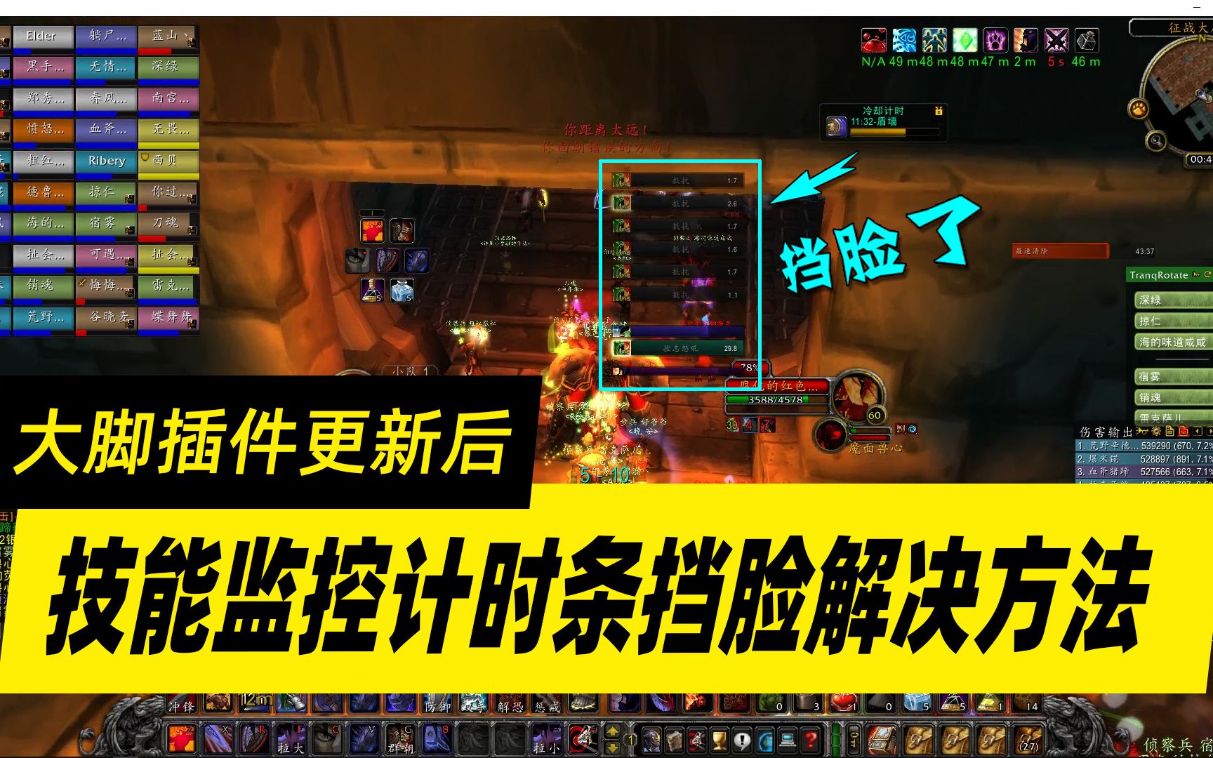 魔兽世界怀旧服:大脚插件更新后,技能监控计时条挡脸的解决方法