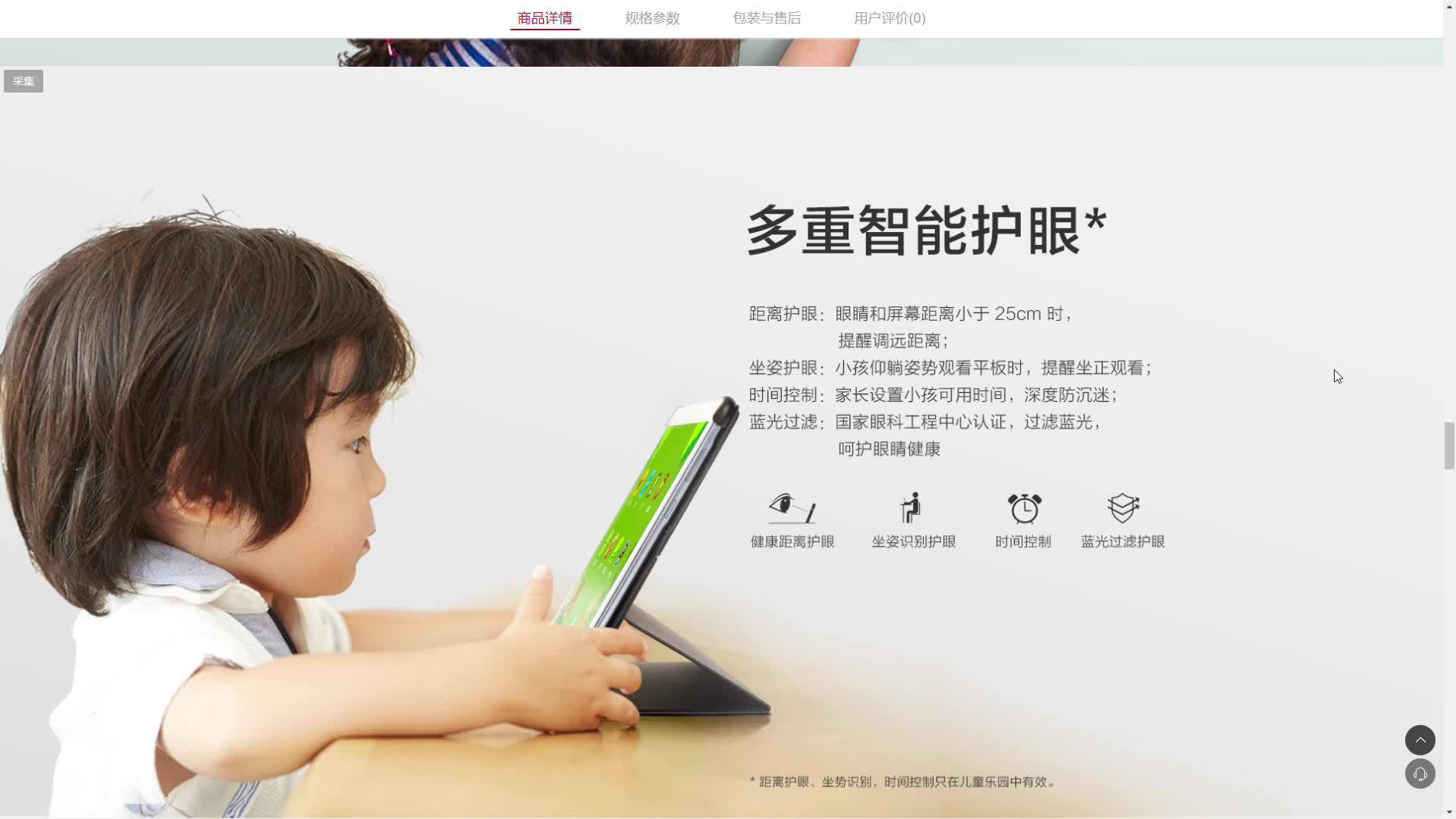 .5 定位准确对标小米平板4 儿童模式