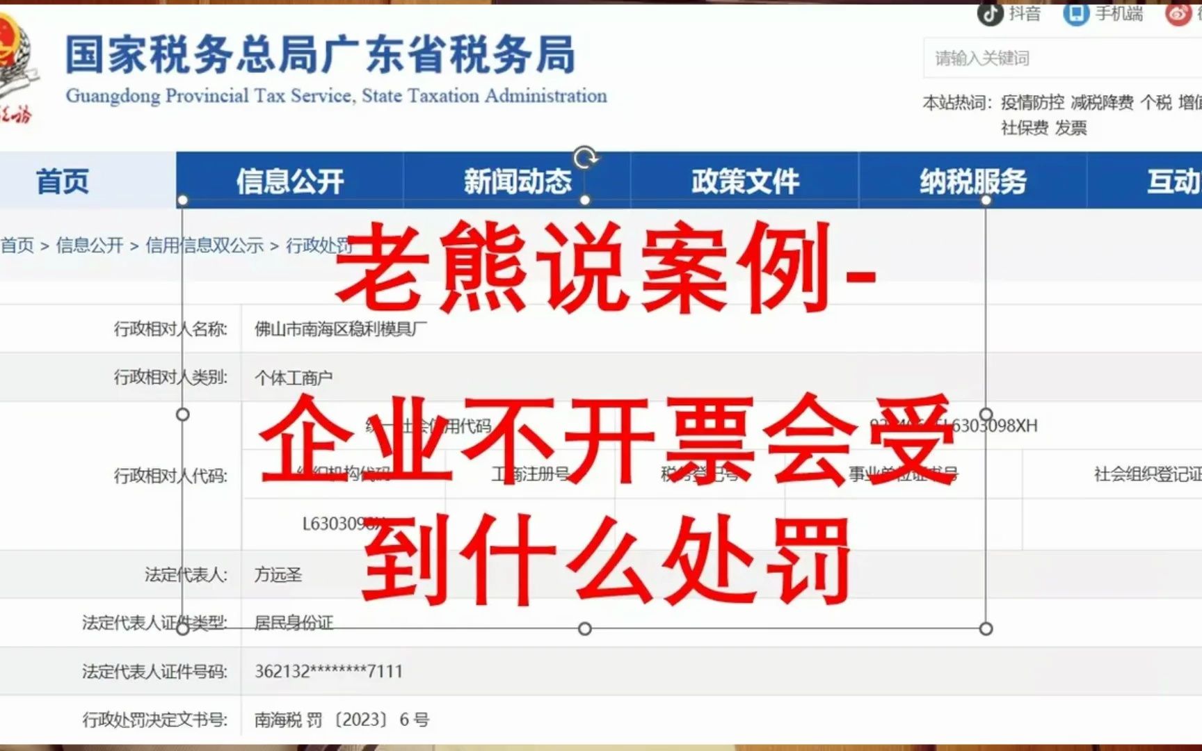 老熊说案例-企业不开票会受到什么处罚?