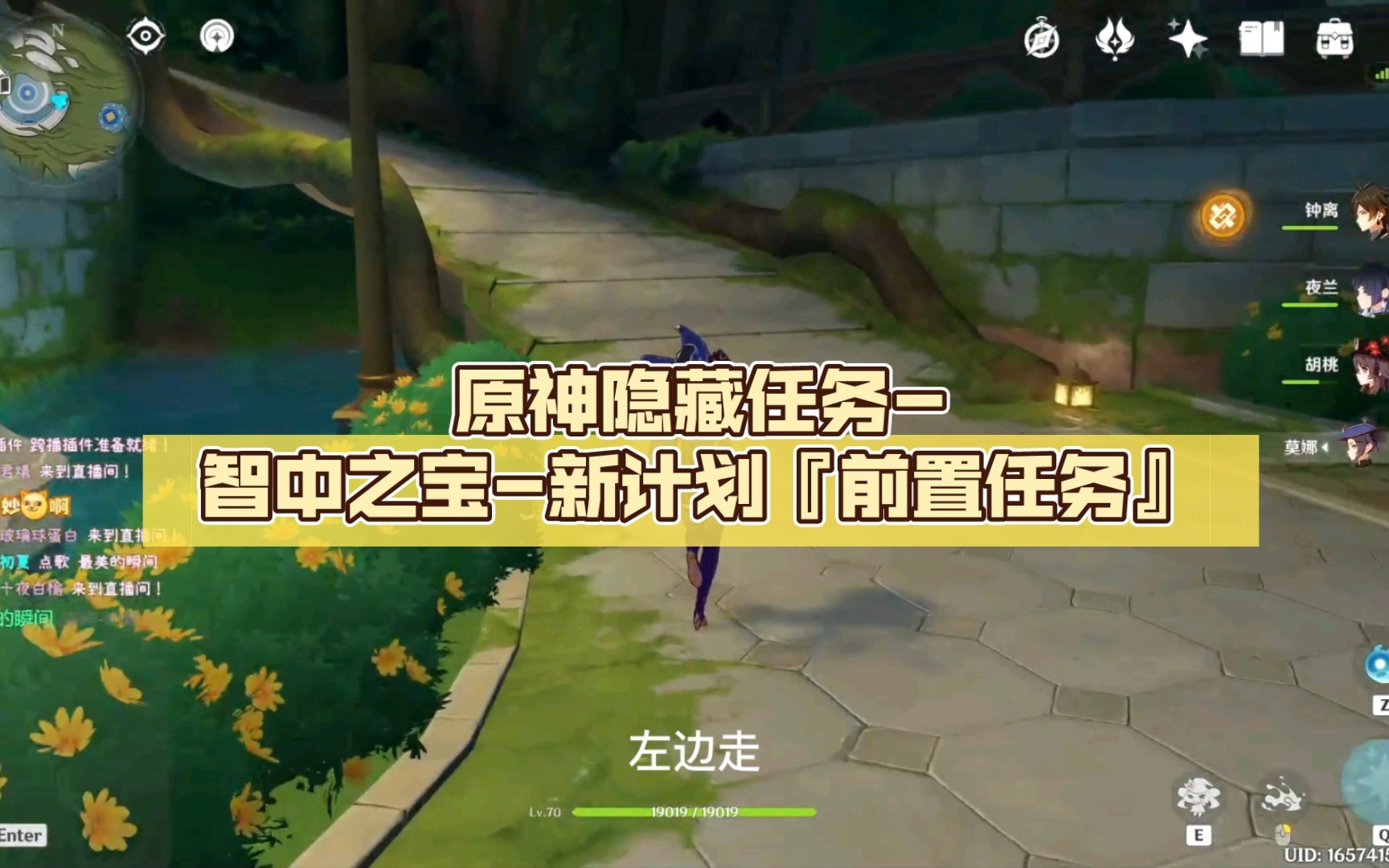 原神隐藏任务-智中之宝-新计划『前置任务』后续任务需要现实时间...