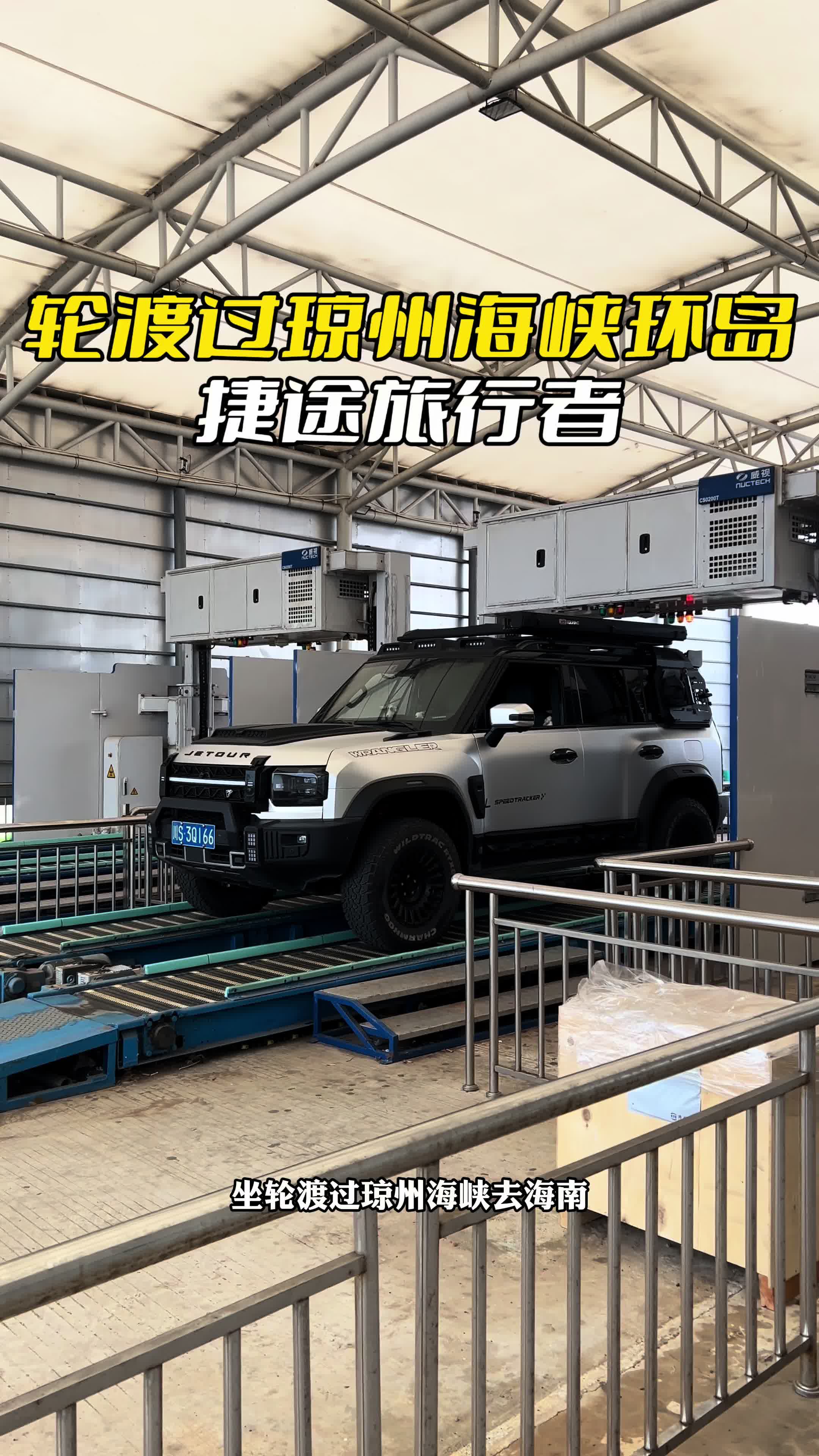 很多人还不知道开车自驾怎么去海南,来回只能通过轮渡过去,徐闻港...