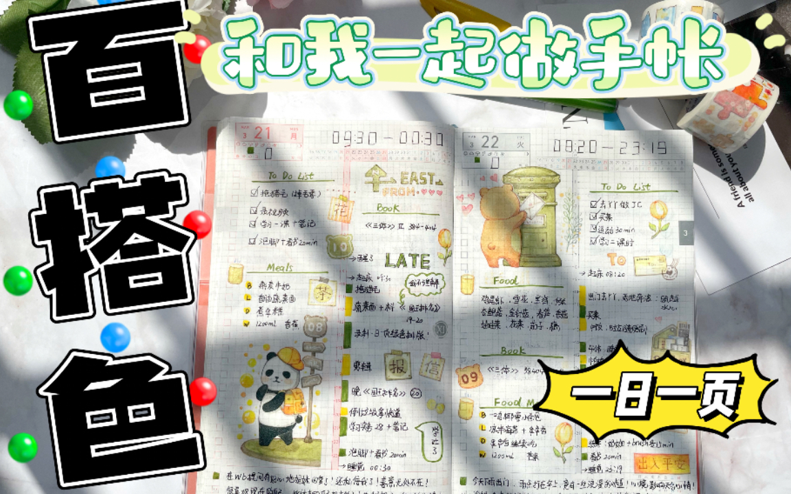 【一日一页】百搭配色小技巧简单好用!国誉自我days一日一页补手账...