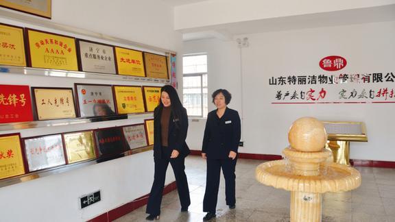 山东特丽洁物业管理有限公司工会委员会:让职工信家、爱家、恋家