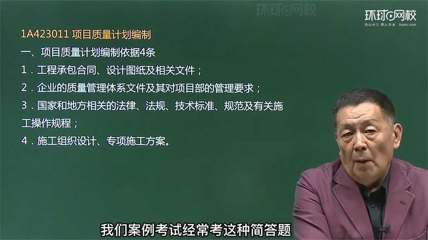 2022一建备考!项目计划质量编制要求(一)-王树京老师!