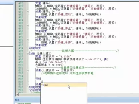 蓝丝雨TC教程11.完美注册大漠插件及新手易范错误