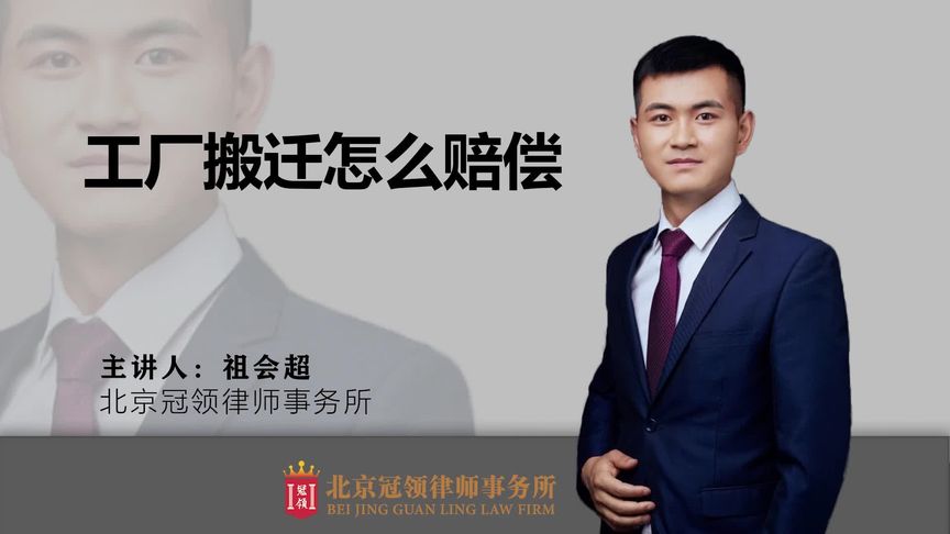 工厂搬迁怎么赔偿