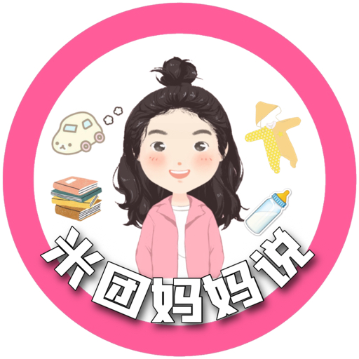 米团妈妈说 