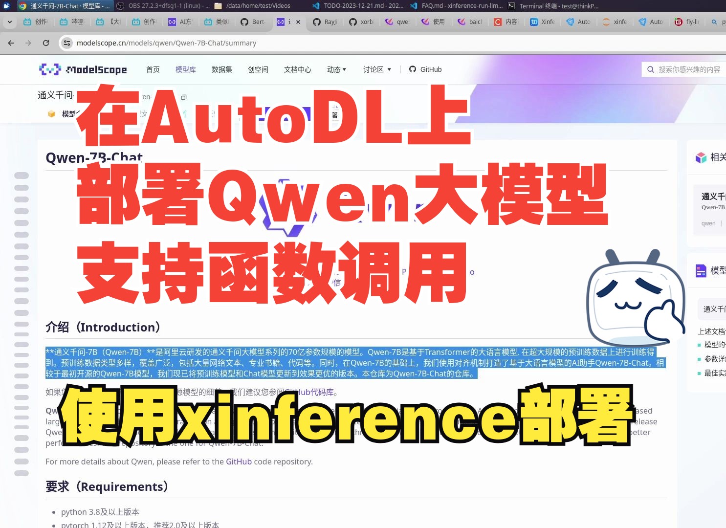 ...ference部署qwen-chat大模型,支持函数调用,使用openai接口调用成功!