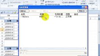 08-Excel2007名称管理器的使用
