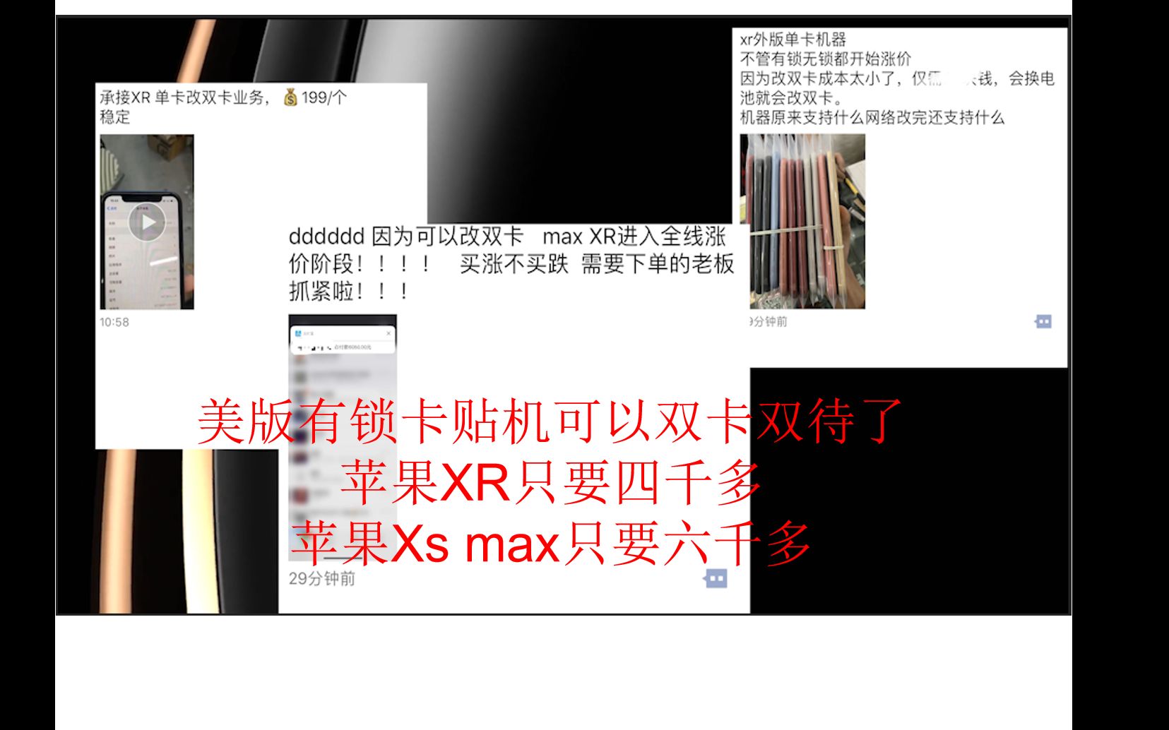 【苹果有锁卡贴必知】美版有锁卡贴机可以双卡双待了,苹果XS MAX...