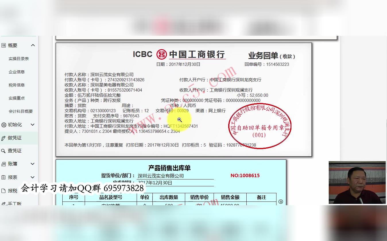 工业会计电脑做账宝典_工业会计基本做账培训_建筑施工业会计账务...