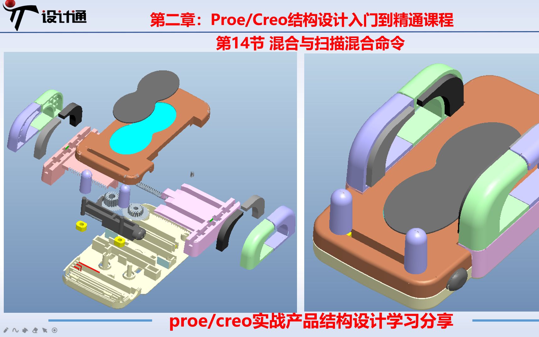 Proe/Creo产品结构设计扫描混合命令使用:第28节