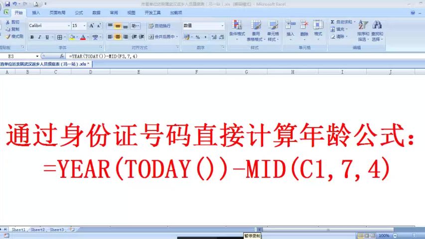excel用身份证号码直接计算年龄