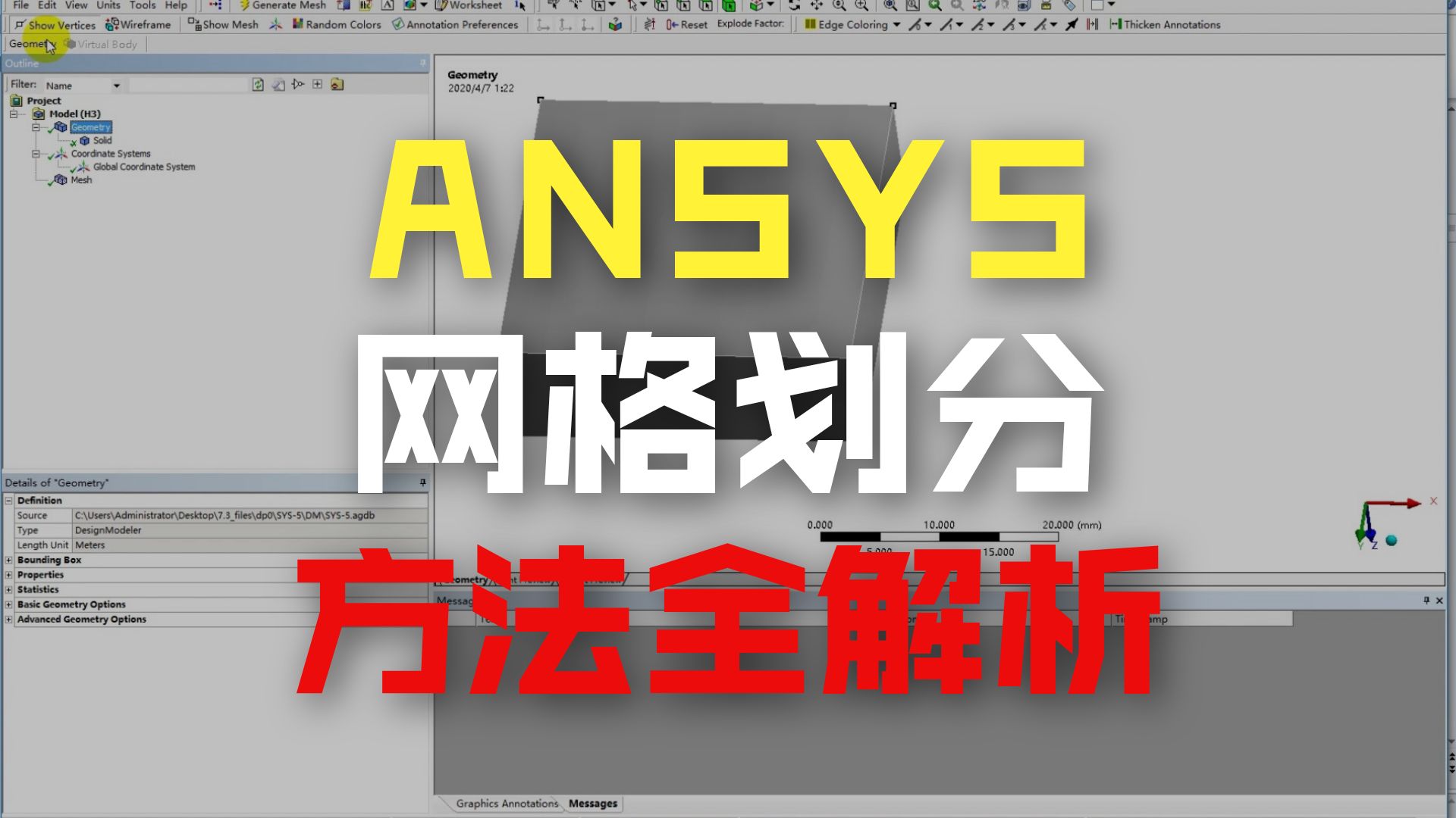 从 2016 到 2025,ANSYS Workbench 网格划分全版本教程,一次学透