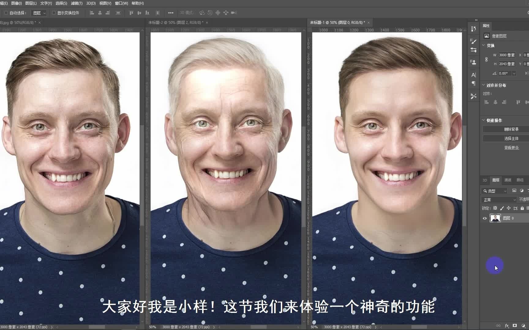 PS2021新功能面部年龄滤镜有一键变老的神奇功能,要不要试试!